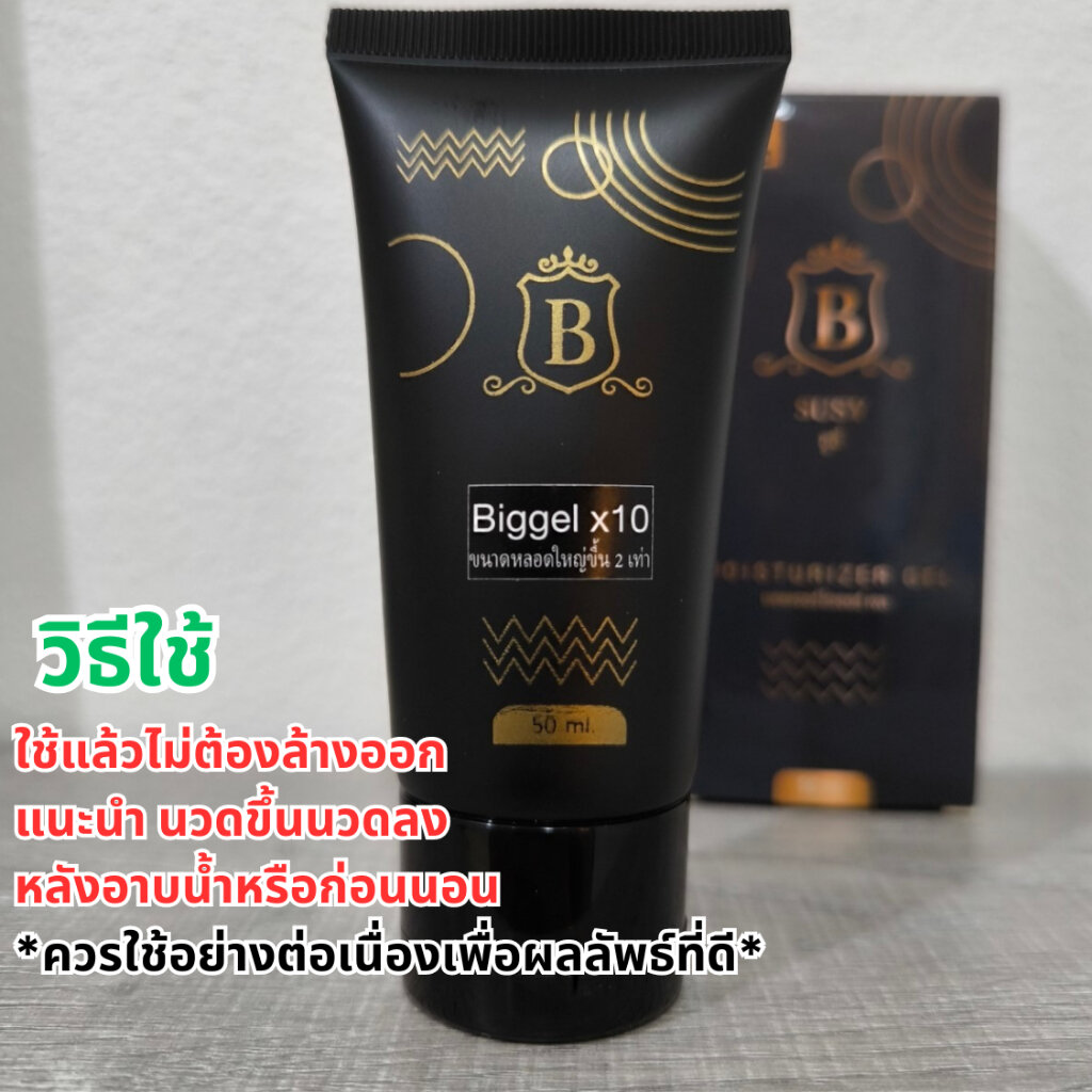 บิ๊กเจล biggel x 10 เจลนวด ไม่ระบุสินค้าหน้าพัสดุ ของแท้ 50ml anina1688 ...