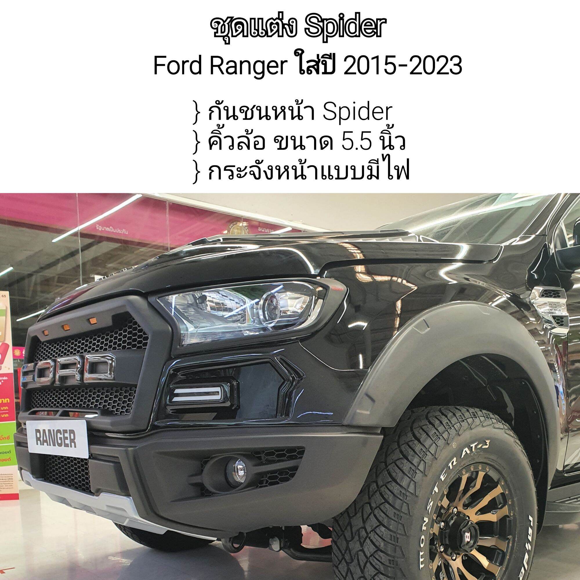 ชุดแต่ง Ford Ranger / Spider สีดำ ใส่ปี 2015-2021 ทั้งหมด 3 รายการ ...