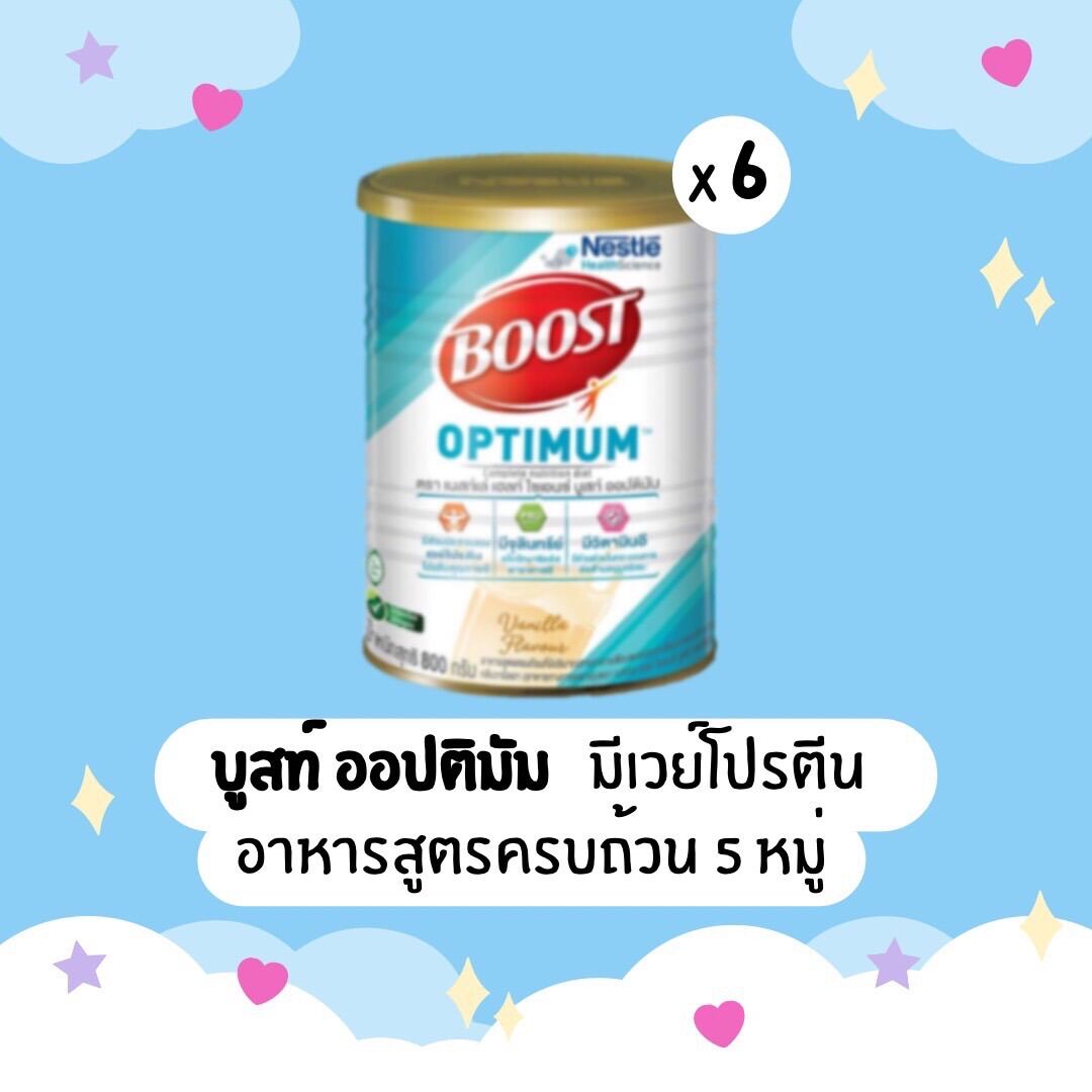 Boost optimum เนส์เล่บูสท์ 800 กรัม (6 กระป๋อง)หมดอายุ 6/24 ล๊อตใหม่ ...