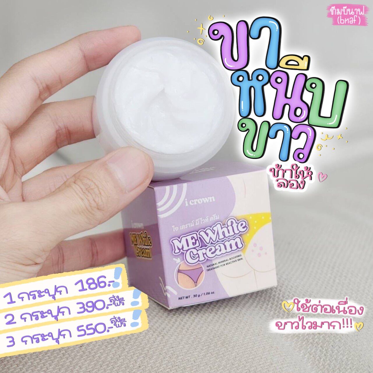 [ราคาถูกของแท้] ครีมทาง่ามขาแอนนา Me White Cream ครีมทาขาหนีบ ครีมแก้ ...