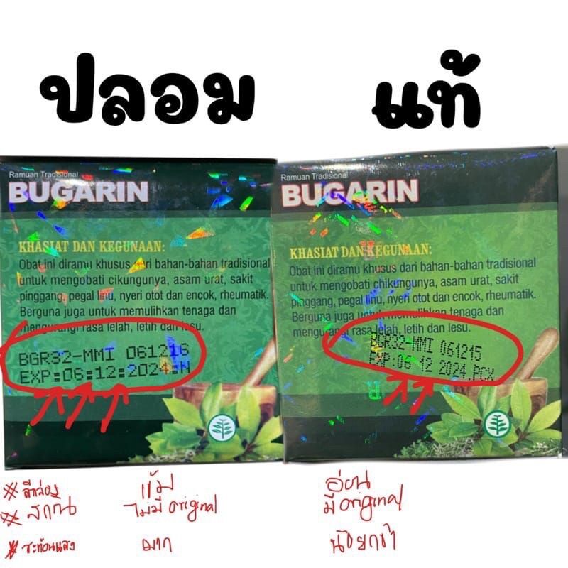 bugarin สมุนไพร บูการิน ????{ของแท????%}แดงล้วน นำเข้า - Bugarin_Thailand2 - ThaiPick