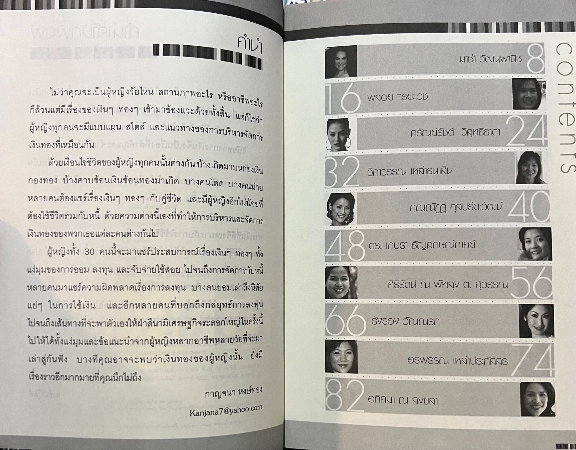 หญิงร่ำรวย 30 กลเม็ดเคล็ดลงทุนของเหล่าคนดัง - usebookss - ThaiPick