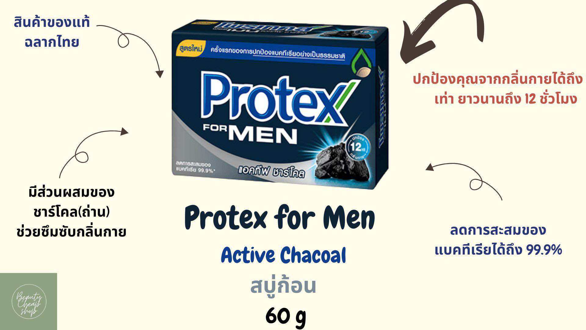 Protex for Men Active Charcoal 60 g สบู่ก้อนแอคทีฟชาร์โคล (สูตรถ่าน ...