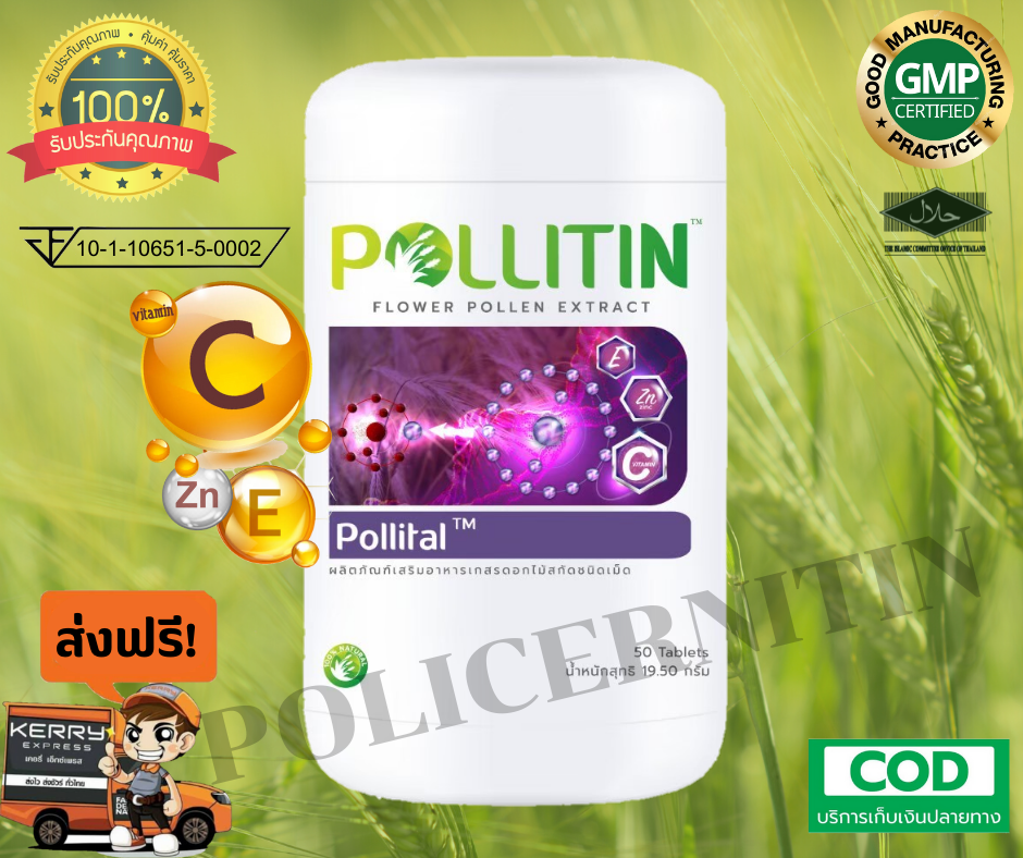 POLITIN SET - พอลลิติน เซต ชุดดูแลผู้ป่วยมะเร็ง มะเร็งระยะที่ 1- 3 พอล ...
