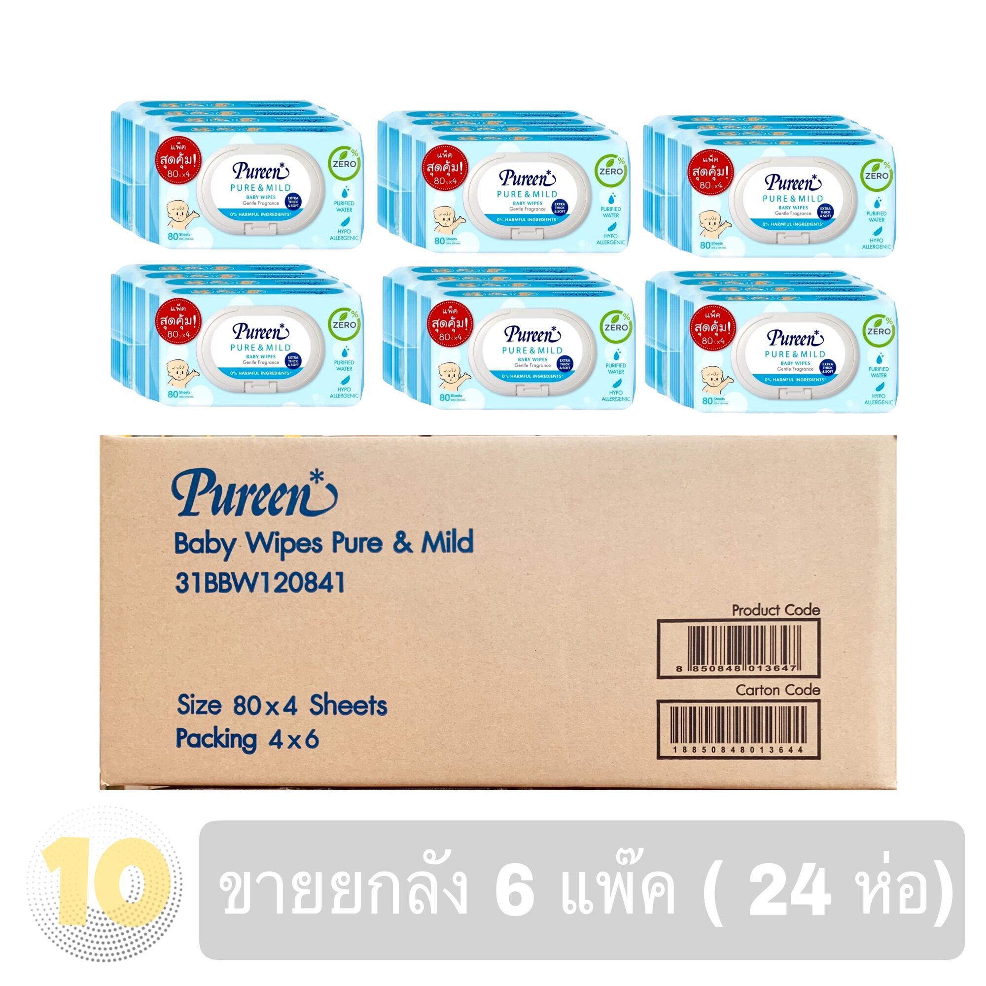 Pureen Baby Wipes Sensitive ขนาด 80 แผ่น (12 ห่อ) - MixASale