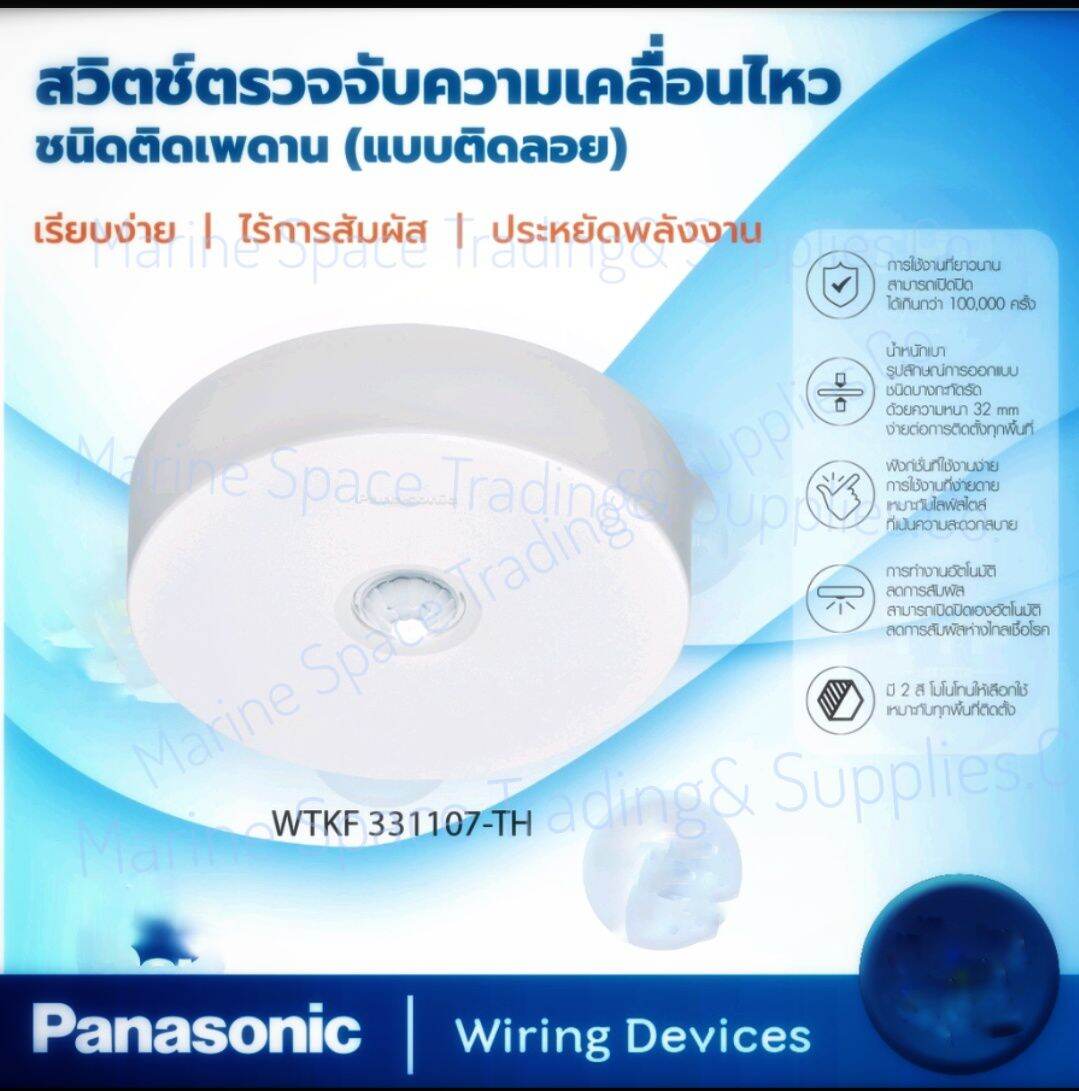 Panasonic Motion Detector Light สวิทช์ตรวจจับความเคลื่อนไหว (Passive ...