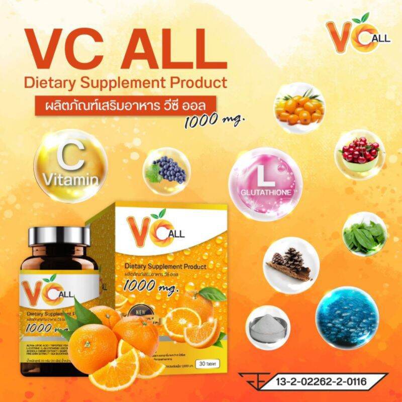 VC ALl????????วีซีออลส้มเสริมสร้างกระดูกและฟันพร้อมส่ง - เอส.วิน เฮลท์ตี้ & บิวตี้ - ThaiPick