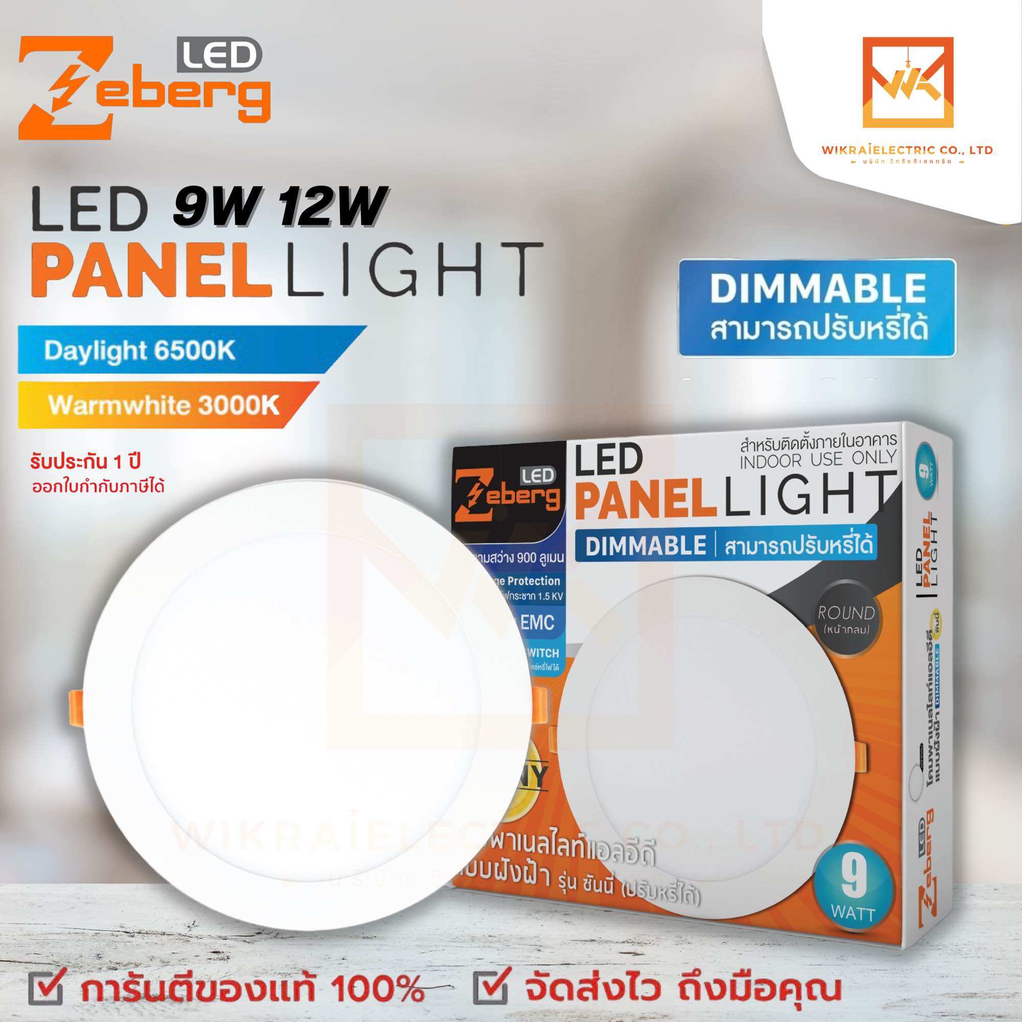 Zeberg LED Panel light แบบฝังฝ้า รุ่น Sunny Dimmable(สามารถปรับหรี่ได้ ...