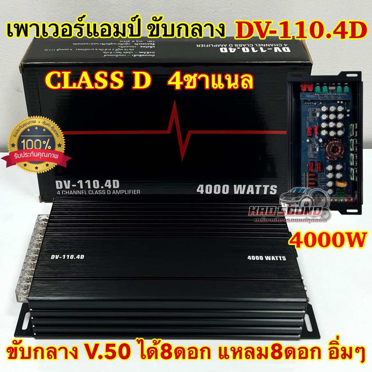 เพาเวอร์แอมป์ ขับกลาง DV-110.4D เพาเวอร์ แอมป์ขับกลาง คลาสดี CLASS-D 4 ...