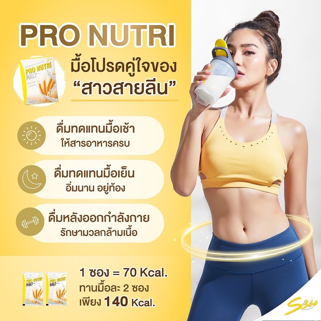 S360 Pro Nutri รส Malt - Fluk Beauty - ThaiPick