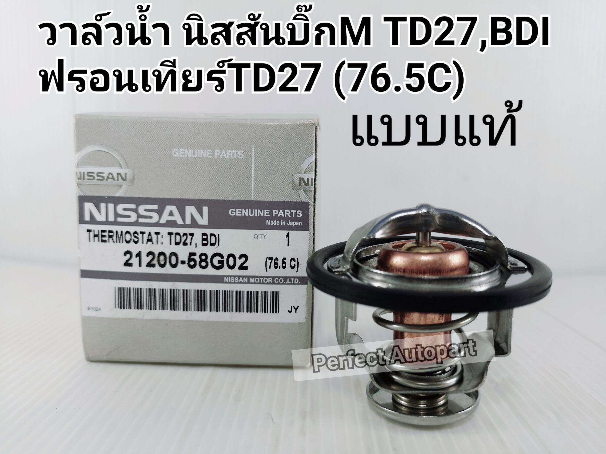 วาล์วน้ำ Nissan Big-Mนิสสันบิ๊กM TD27,BDIฝาแดง-หน้าหัก ฟรอนเทียร์TD27 ...