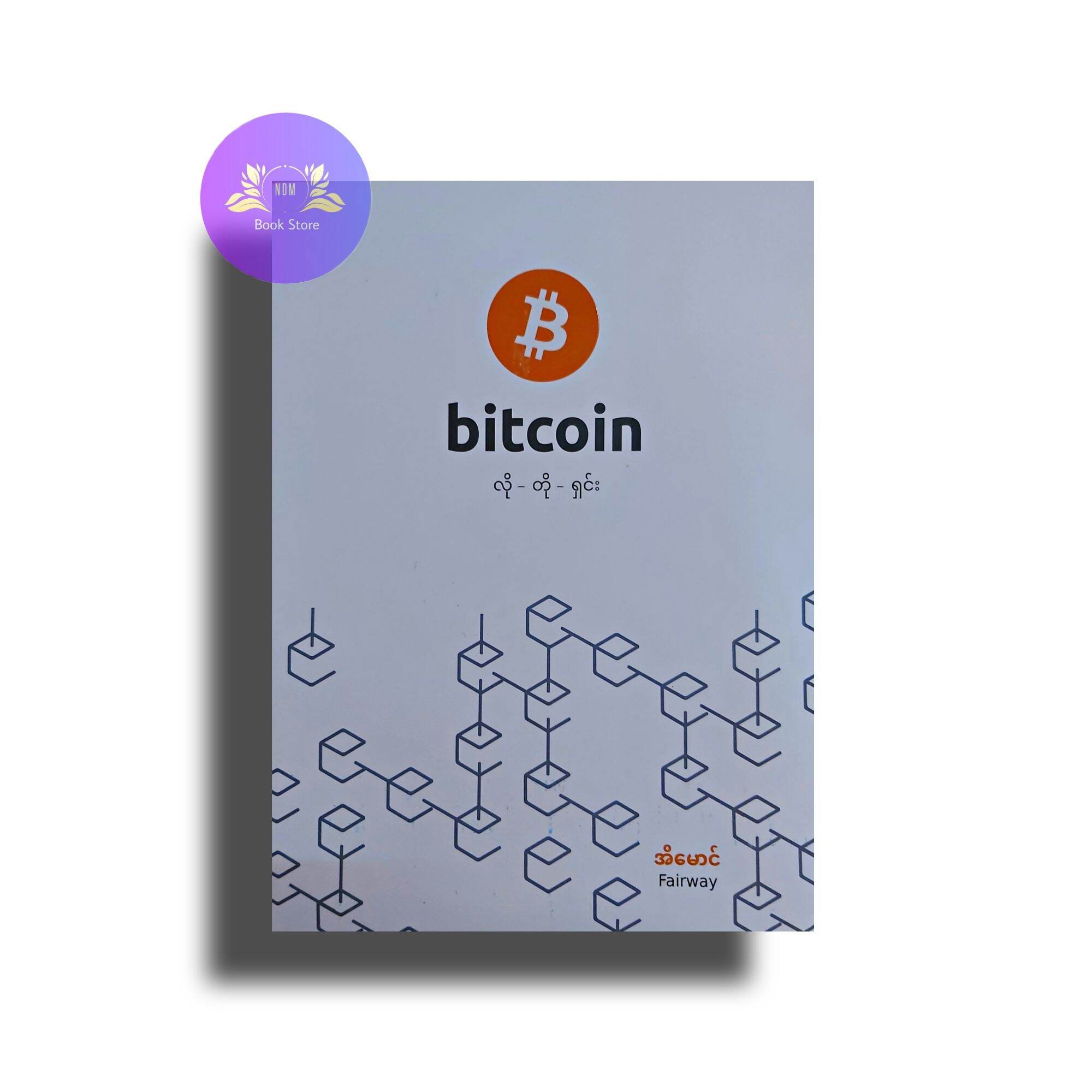 Bitcoin -အိမောင် | Lazada.co.th