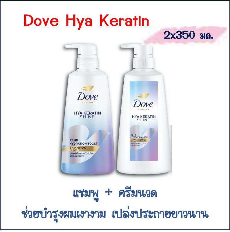 DOVE HYA-KERATIN SHINE โดฟ ไฮยา-เคราติน เซตแชมพู+ครีมนวด // เซรั่ม ...