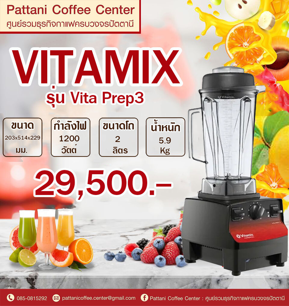 Vitamix Vita Prep3 เครื่องปั่นสมูทตี้ VITAMIX เครื่องปั่นอเนกประสงค์ (ไวตามิกซ์) รุ่น Vita Prep3 ...