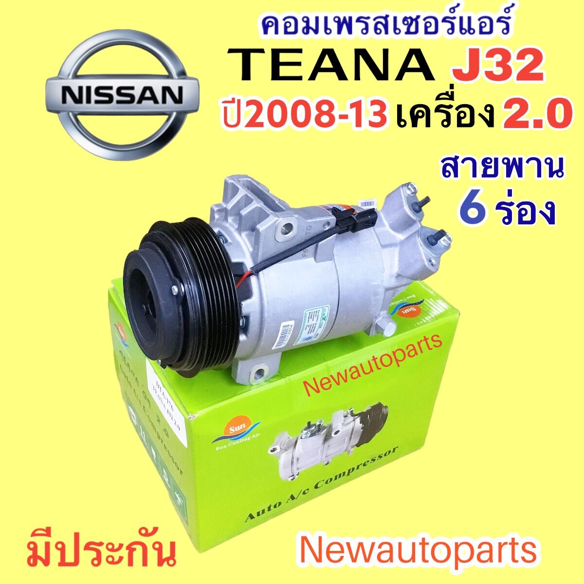 คอมแอร์ นิสสัน เทียน่า J32 รุ่นสอง เครื่อง 2.0 ปี 2009-12 (DTA) สายพาน ...