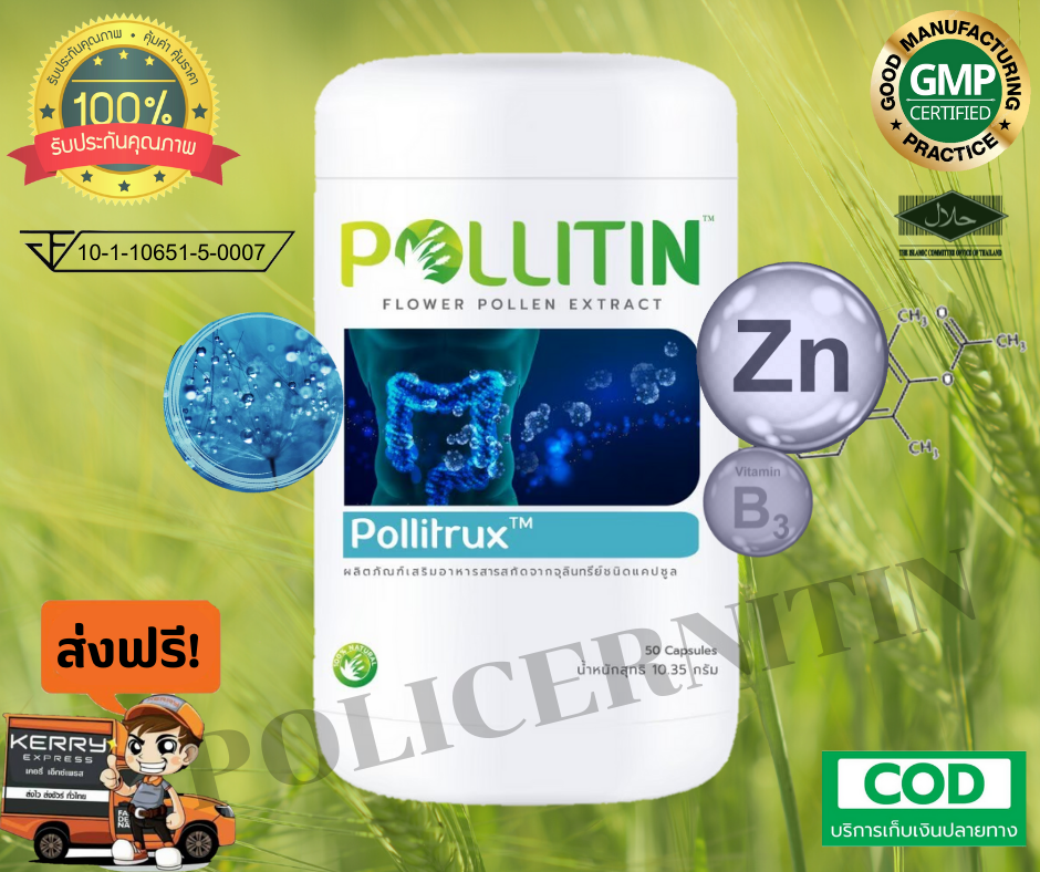 POLITIN SET - พอลลิติน เซต ชุดดูแลผู้ป่วยมะเร็ง มะเร็งระยะที่ 1- 3 พอล ...