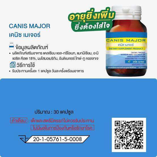 Calcium แคลเซียม Seres Canis Major เคนิซ เมเจอร์ 30 เม็ด - PharmaCenter ...