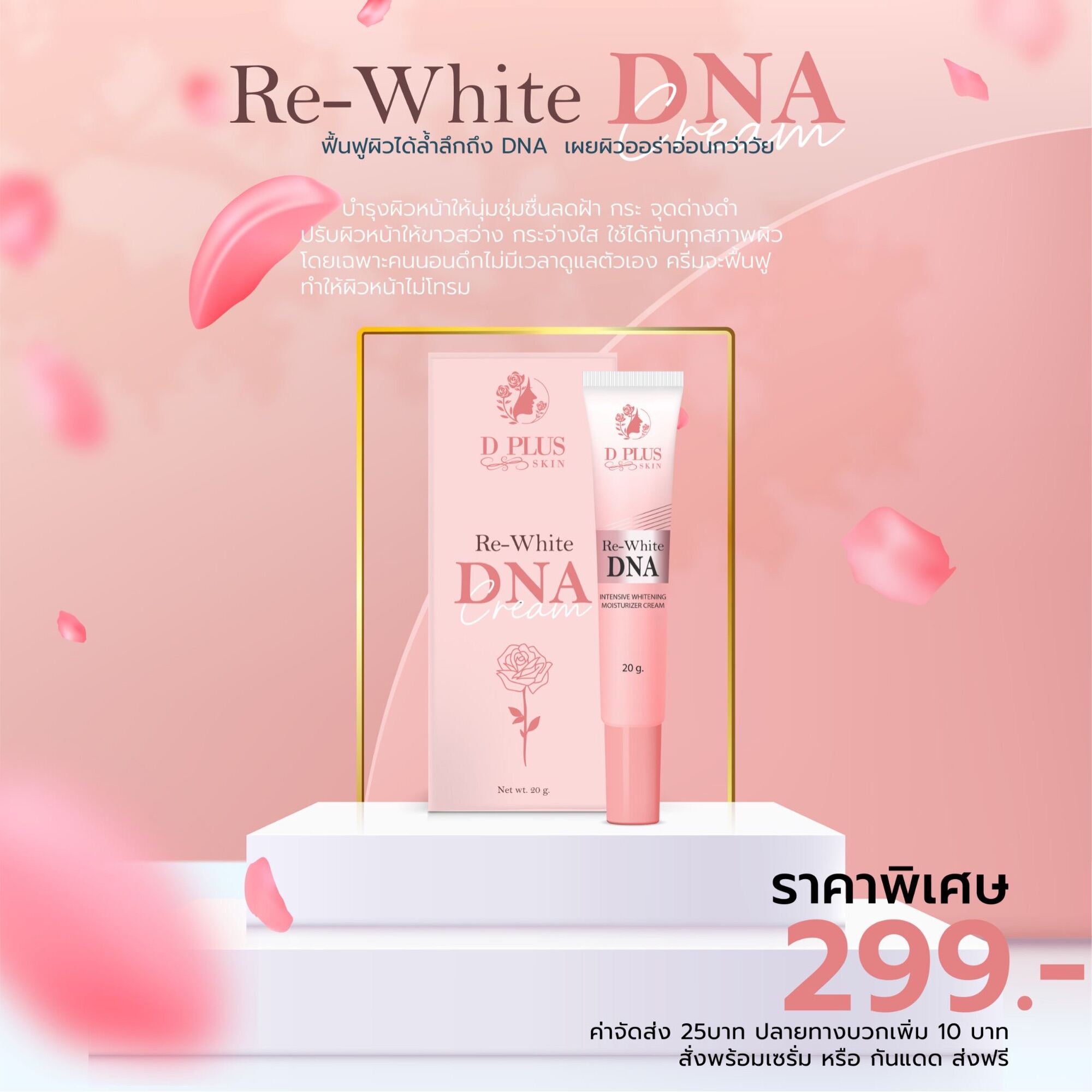 DNAครีม D plus skin | Lazada.co.th