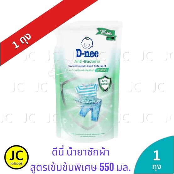 D-nee ดีนี่ ผลิตภัณฑ์ซักผ้า สูตรเข้มข้น ออร์เเกนิค 550-600 ml. | Lazada.co.th