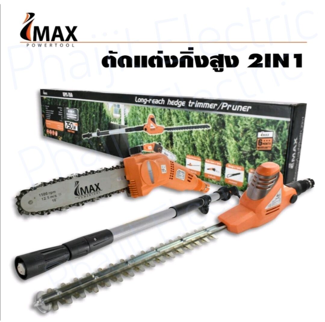IMAX Power Tool IEPS-750 เลื่อยตัดแต่งกิ่งสูงไฟฟ้า 2IN1รุ่น Hedge ...