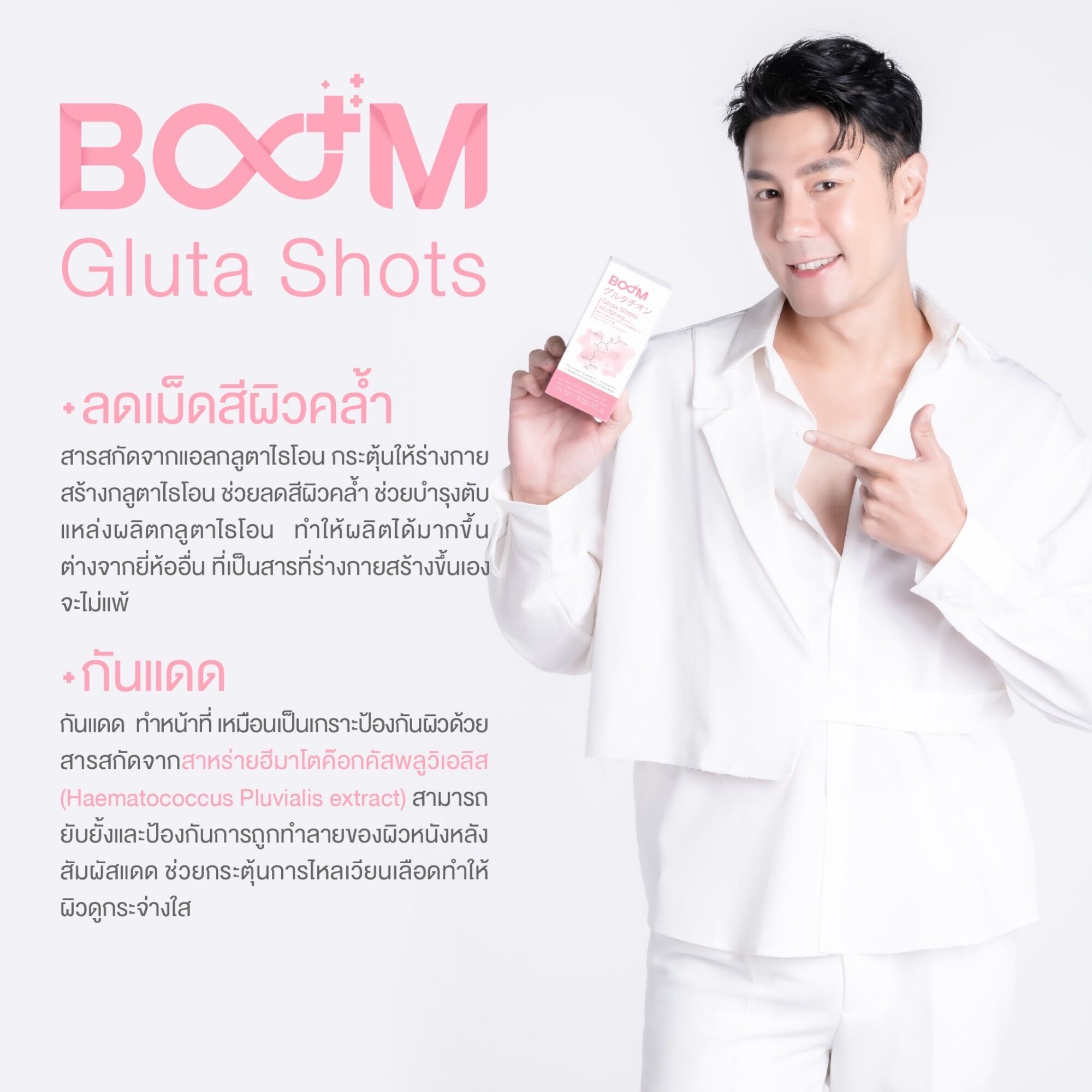 Boom Gluta Shots บำรุงผิว - Arm&Mod Shop - ThaiPick