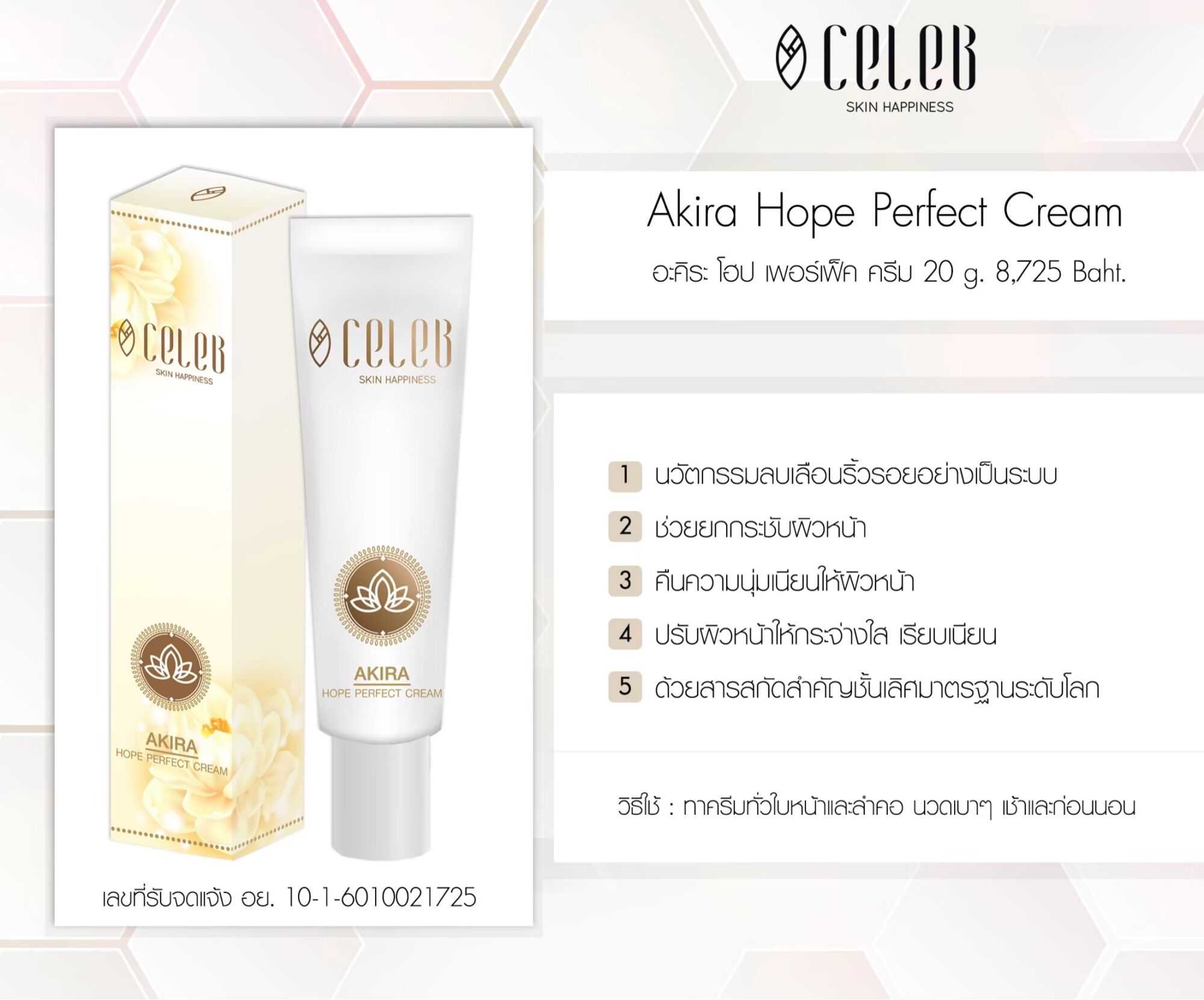 Akira Hope Perfect Cream | Lazada.co.th
