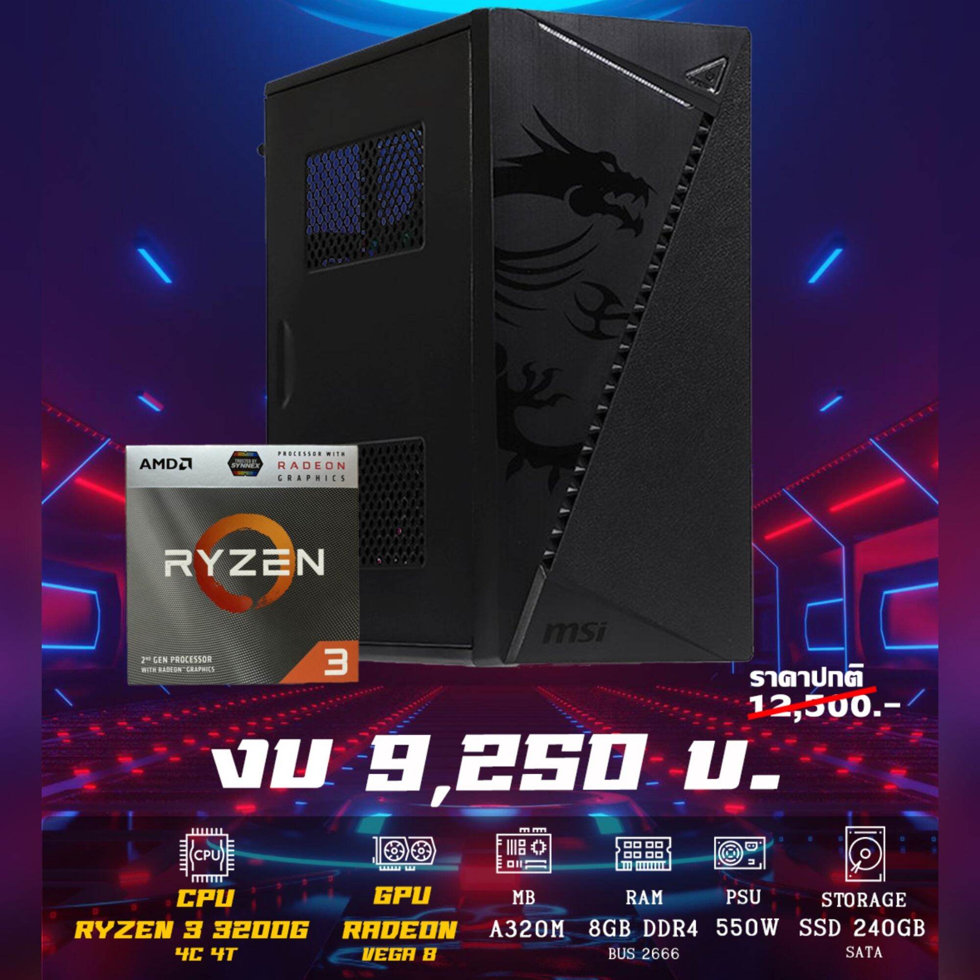 คอมประกอบ RYZEN 3 3200G ทำงาน เล่นเกมส์ ลื่นๆ CPU คอมพิวเตอร์ | Lazada.co.th