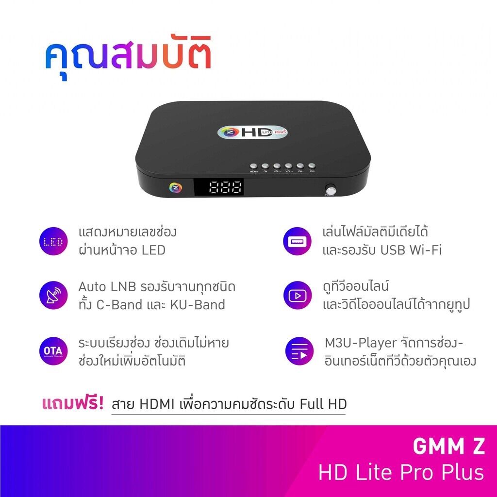 กล่องรับสัญญาณดาวเทียม GMMZ HD LITE PRO PLUS (ใช้กับจานทึบ และจานโปร่ง ...