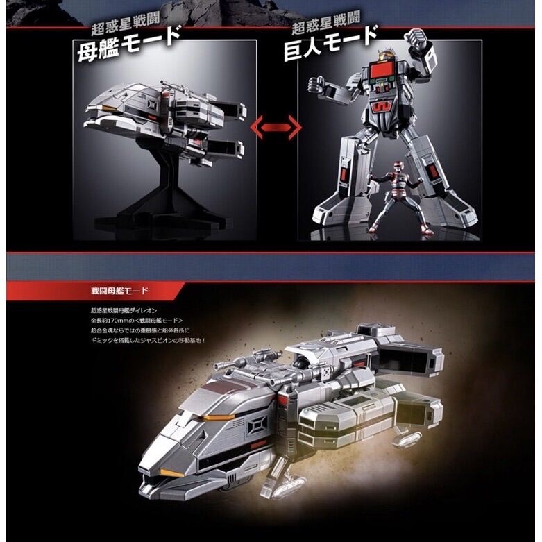 *Limited P-bandai* หุ่นเหล็ก Soul of Chogokin SOC GX-97 Daileon (Lot JP ...