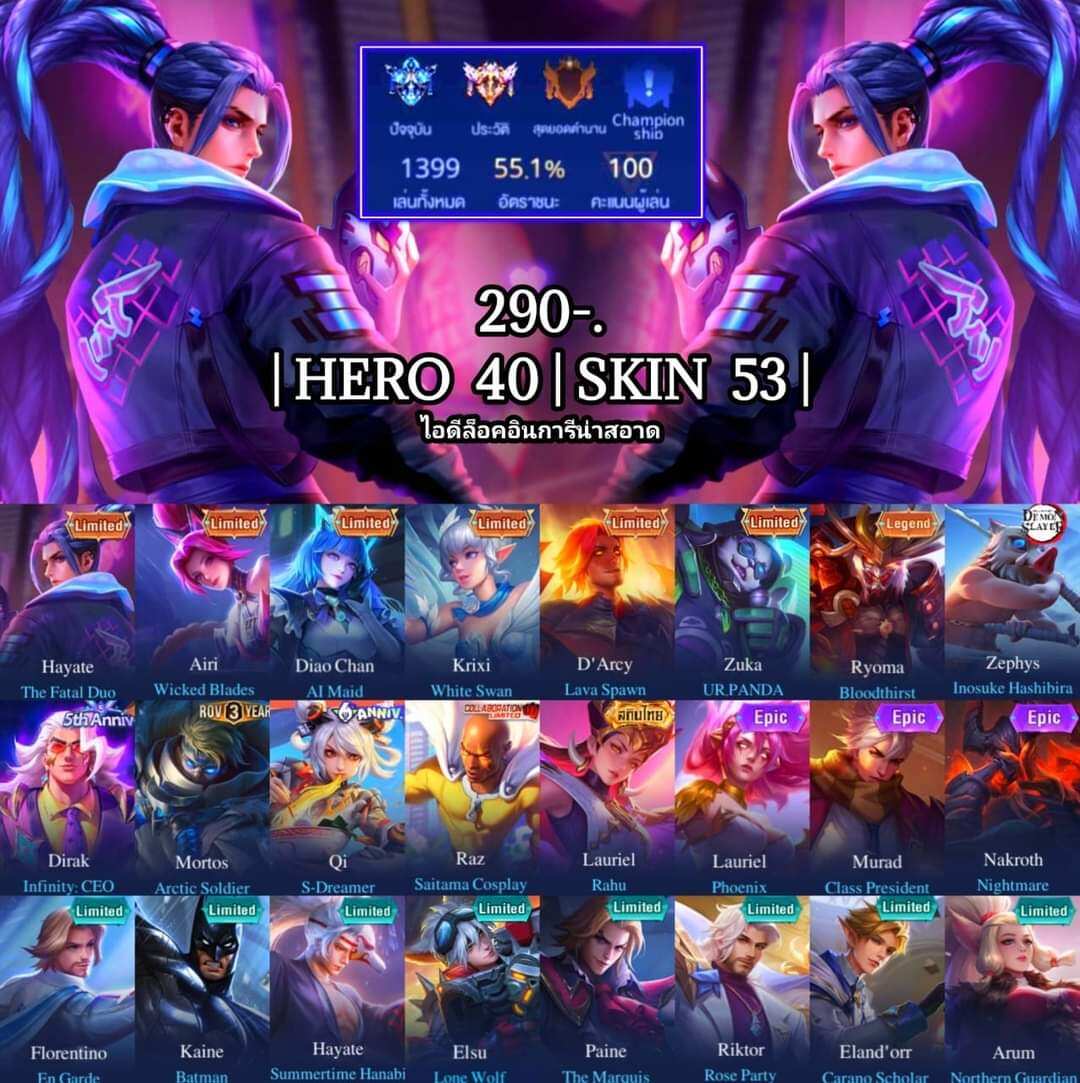 Rov Hero Skin รูนครบ สะอาด พร้อมเล่น | Lazada.co.th