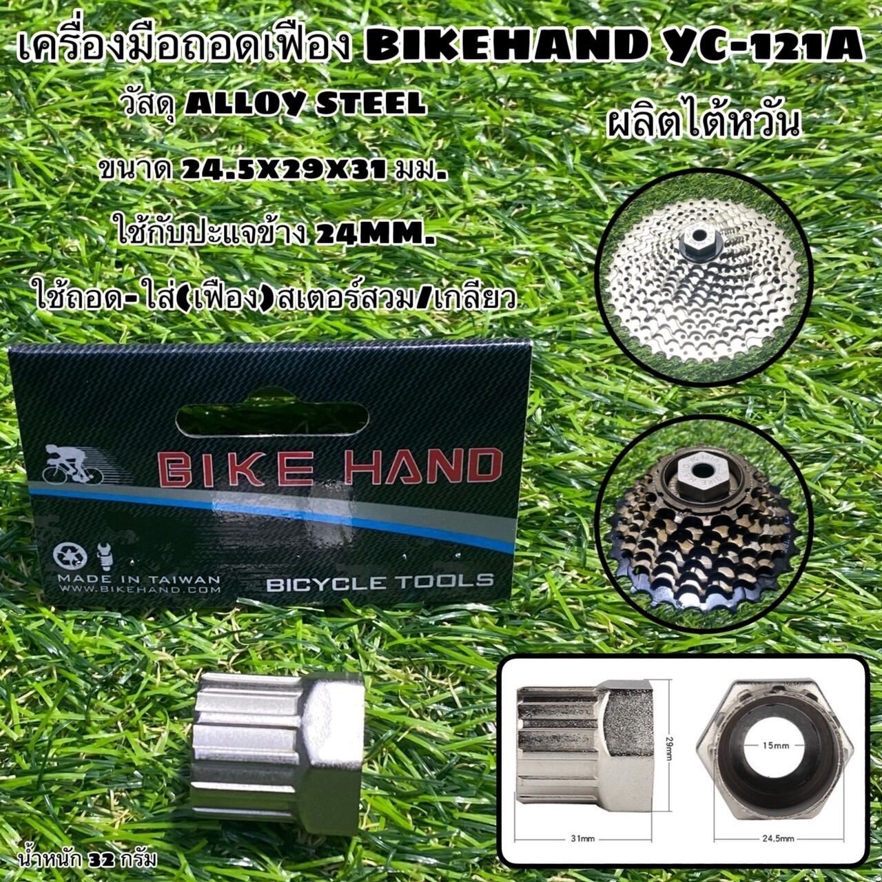 Bikehand YC-165 ตัวดัดใบดิสเบรค - The Sincharoen Bike - ThaiPick