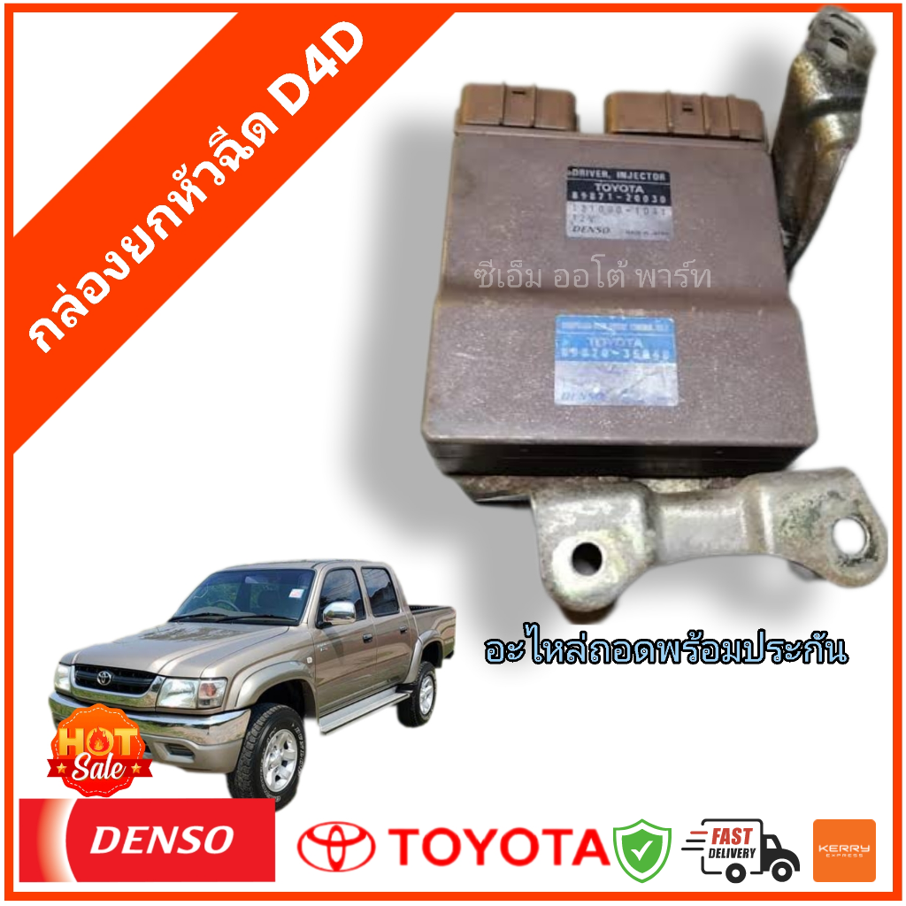 กล่องยกหัวฉีด กล่องedu ไทเกอร์ D4D (รับประกัน) | Lazada.co.th