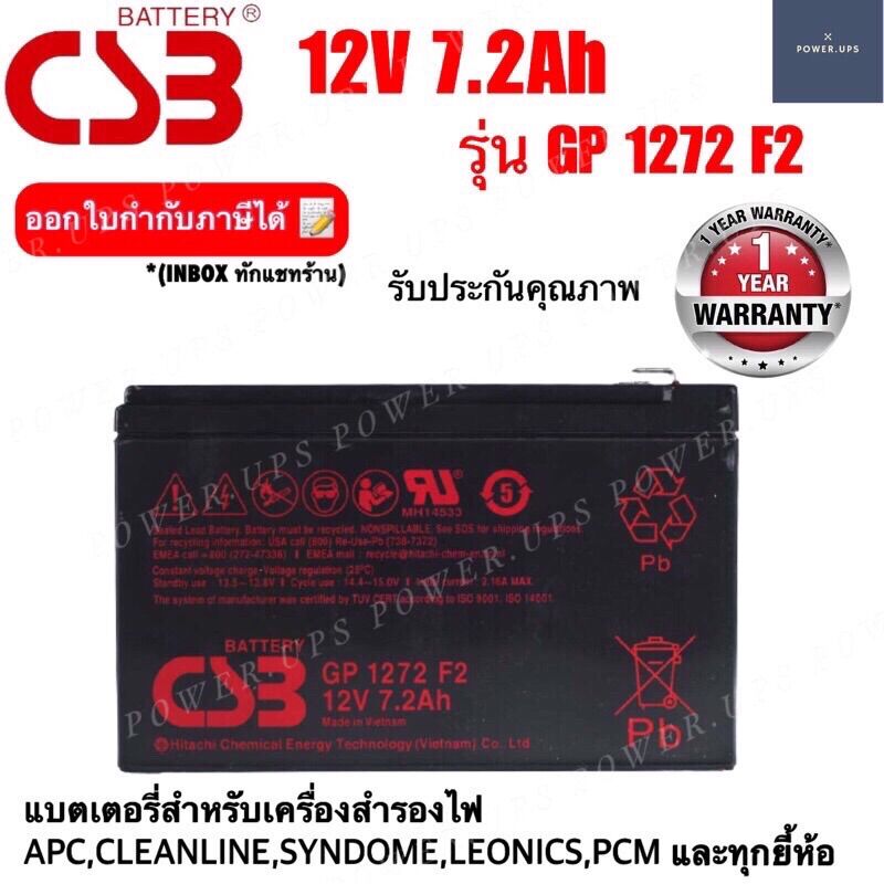 แบตเตอรรี่ CSB Battery รุ่น GP 1272 F2 *12v7.2ah* เหมาะสมสำหรับเครื่อง ...