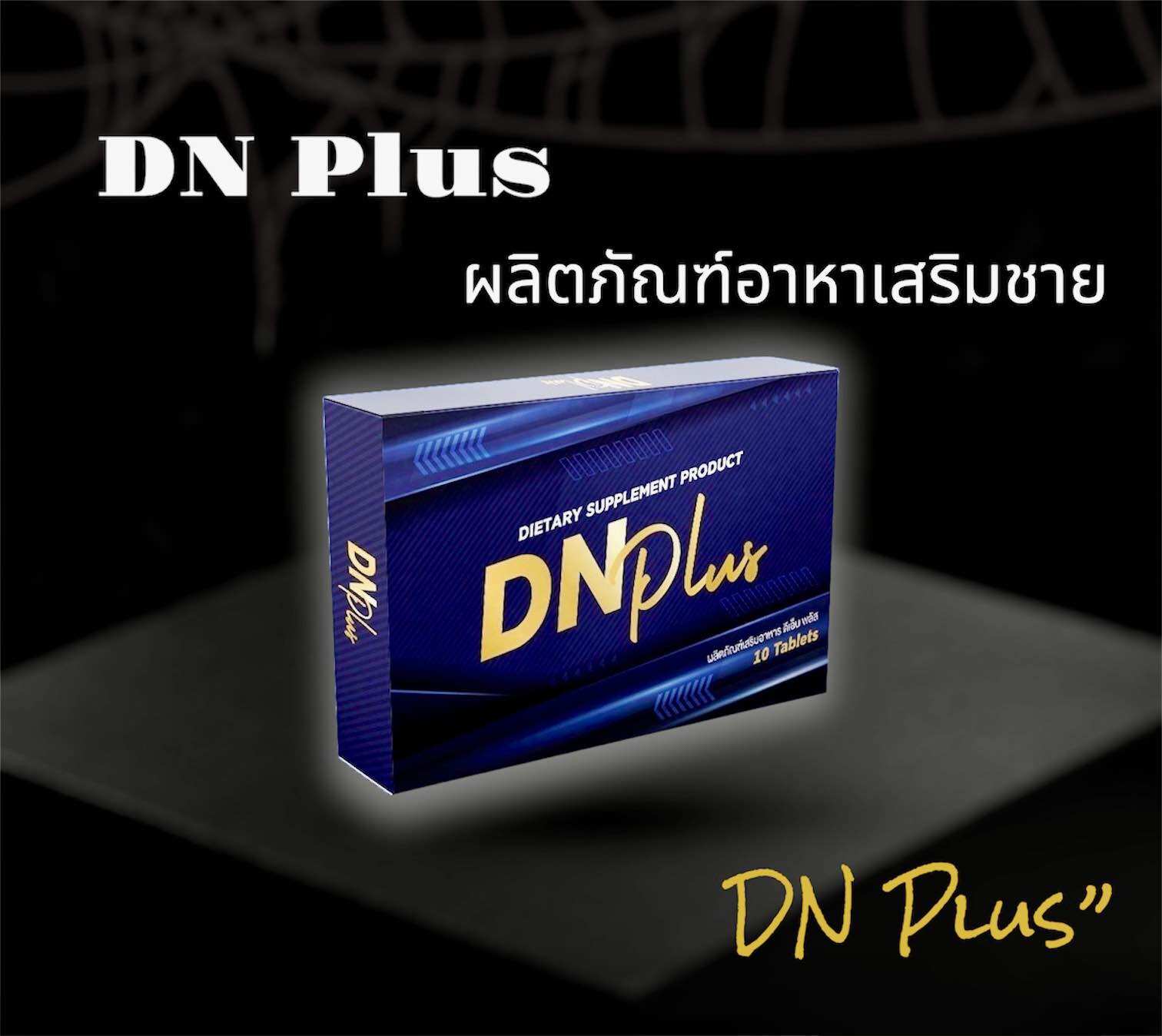 DN Plus อาหารเสริมชาย ดีเอ็น พลัส สมุนไพรแท้100% 1 กล่อง 10 เม็ด ...