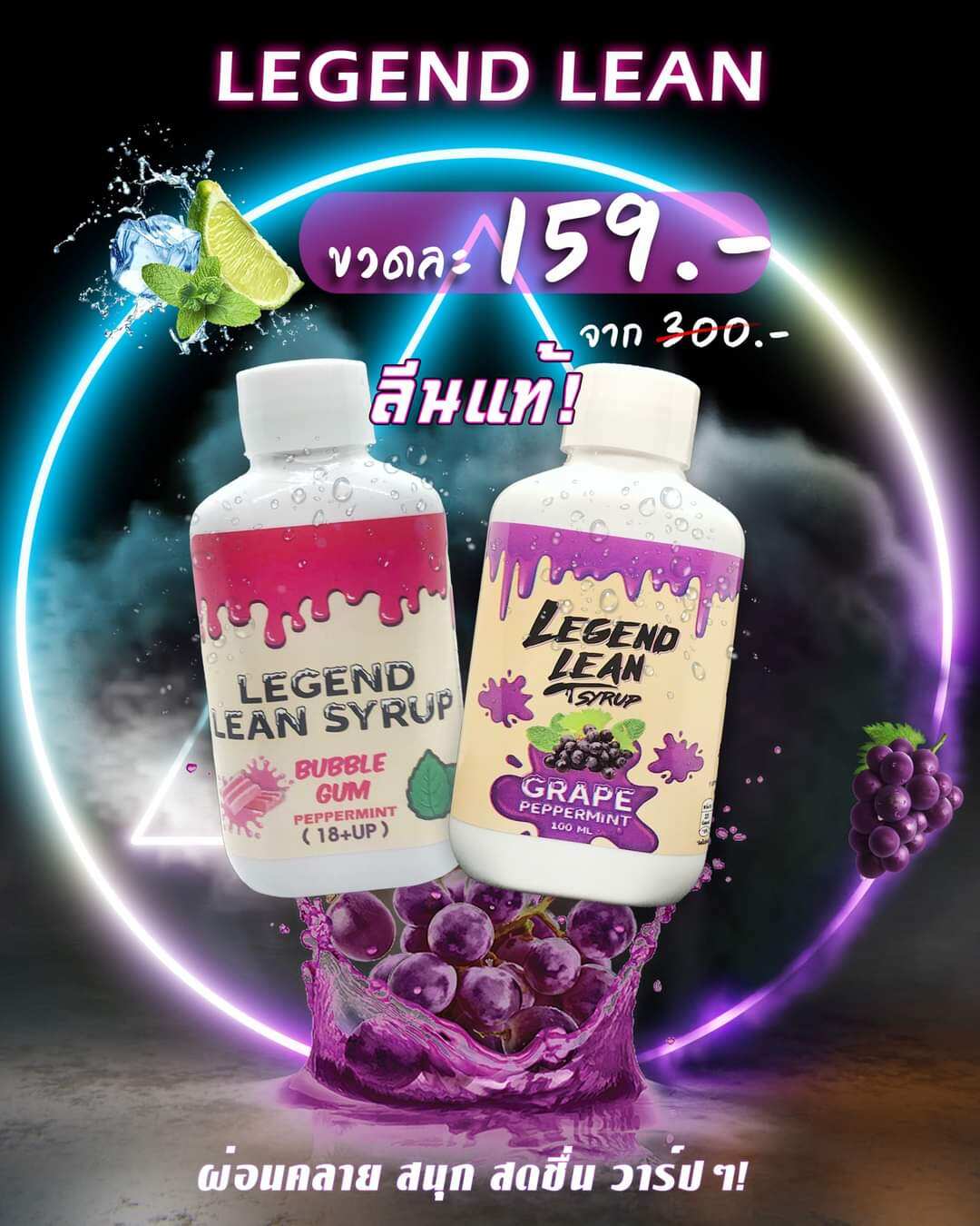 ลีนกลิ่นหมากฝรั่งแท้ LEGEND LEAN SYRUP มีมาตรฐาน อย. ถูกต้องตามกฎหมาย ...