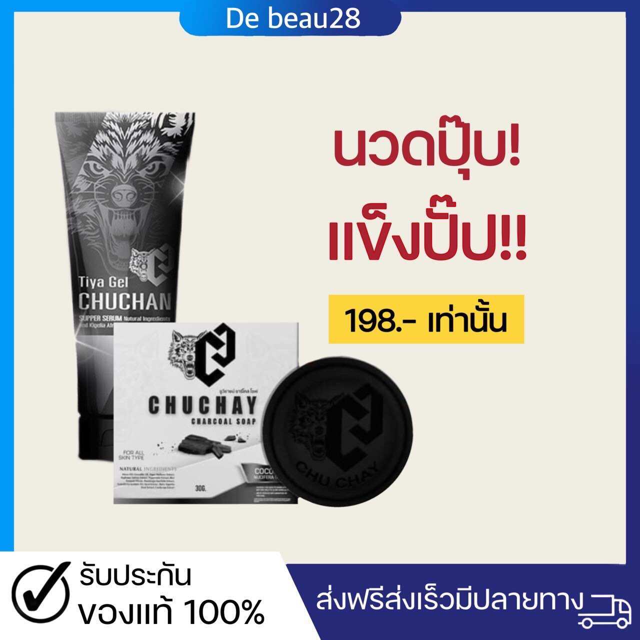 เจลนวด Chuchan | ผลิตภัณฑ์เพื่อน้องชาย | Lazada.co.th