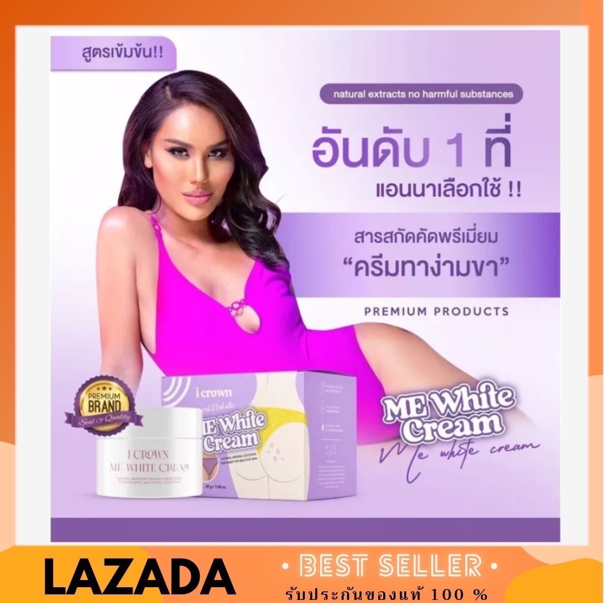 ครีมทาง่ามขาแอนนา Me White Cream ครีมแอนนา ขาหนีบดำ รักแร้ดำ 30g ...