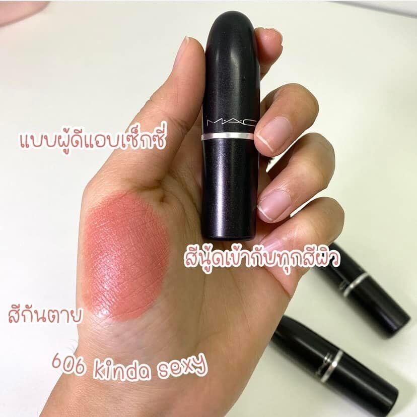 MAC Matte lipstick 3g. (สี 606 Kinda Sexy) - Selected beauty - ThaiPick