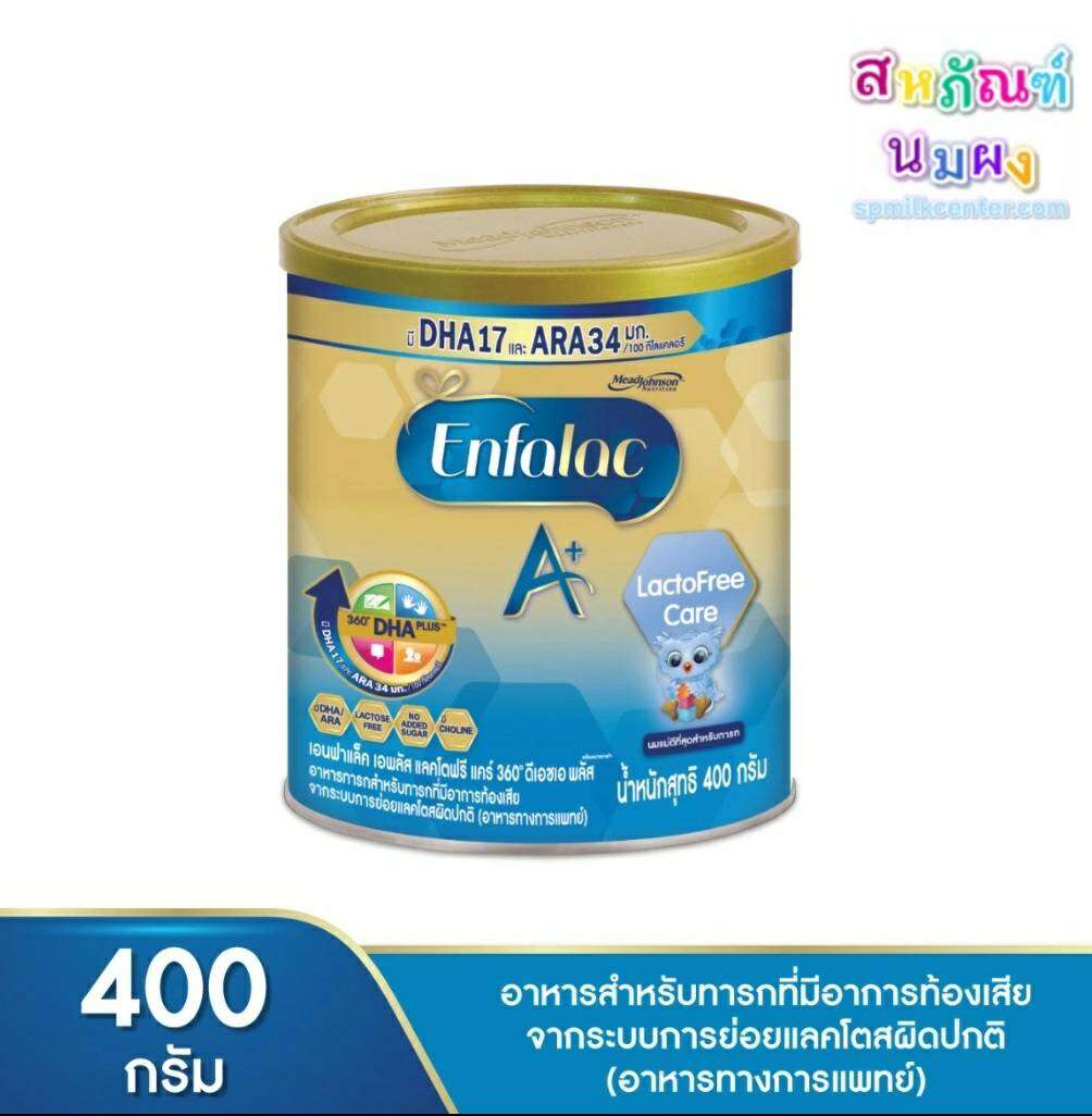 นมผง เอนฟาแล็ค เอพลัส แล็คโตฟรีแคร์ สูตรแรกเกิด Enfalac LactoFree Care ...