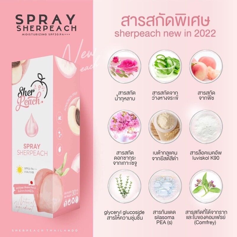 สเปรย์เชอพีช เสปรย์น้ำแร่กันแดด Sherpeach Mineral Spray Spf30 PA ของแท้ พร้อมส่ง - GSBS - ThaiPick