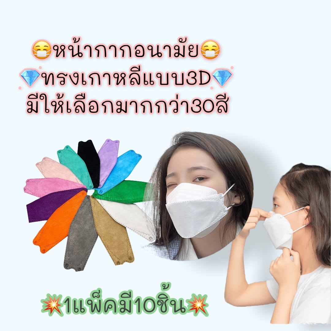 แมส ???? แมสเกาหลี KF94 ???? หน้ากากอนามัย ทรงเกาหลี แมสสีดำ แมสสีขาว ...