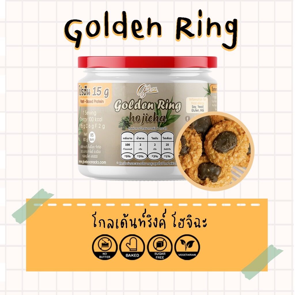 ขนมคลีน โกลเด้น ริงค์ Golden ring giveboxs กิ๊ฟบ็อกส์ คุ้กกี้คลีน คุ้กก ...