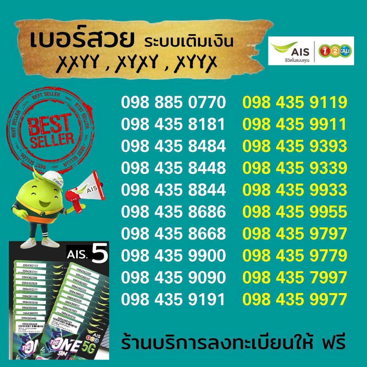 Vip Ais.08 สวยจำง่าย เอไอเอส ระบบเติมเงิน xxyy, xyyx, xyxy | Lazada.co.th