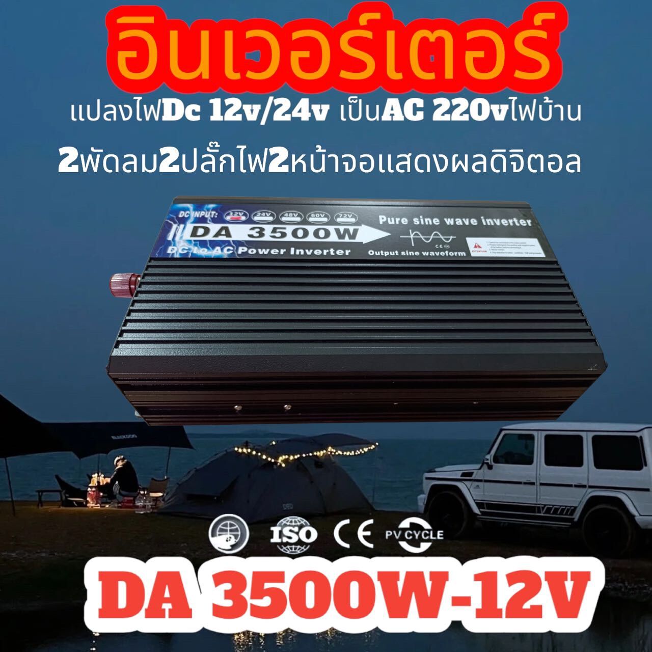 DA inverter 3000W /3500w 12V/24V เครื่องแปลงไฟอินเวอร์เตอร์3000W12v/24v ...