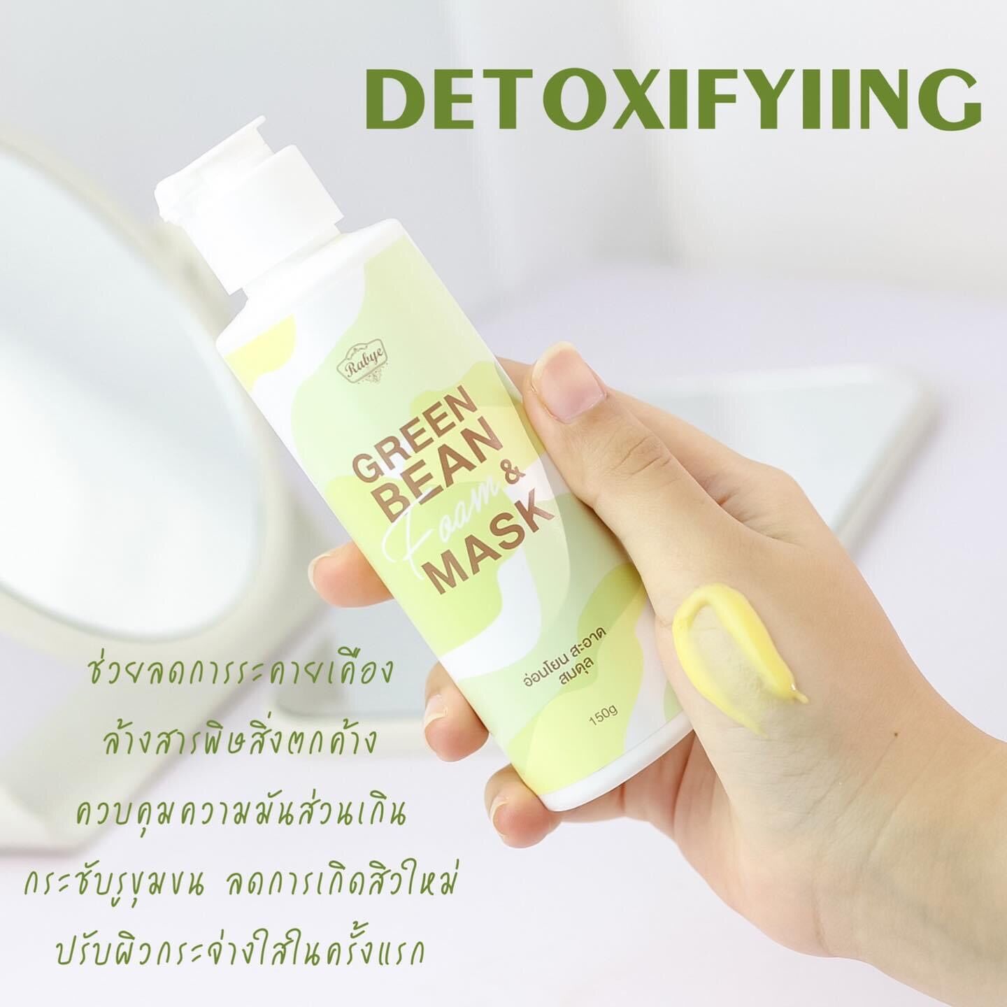 โฟมถั่วเขียว GREEN BEAN FOAM AND MASK | Lazada.co.th