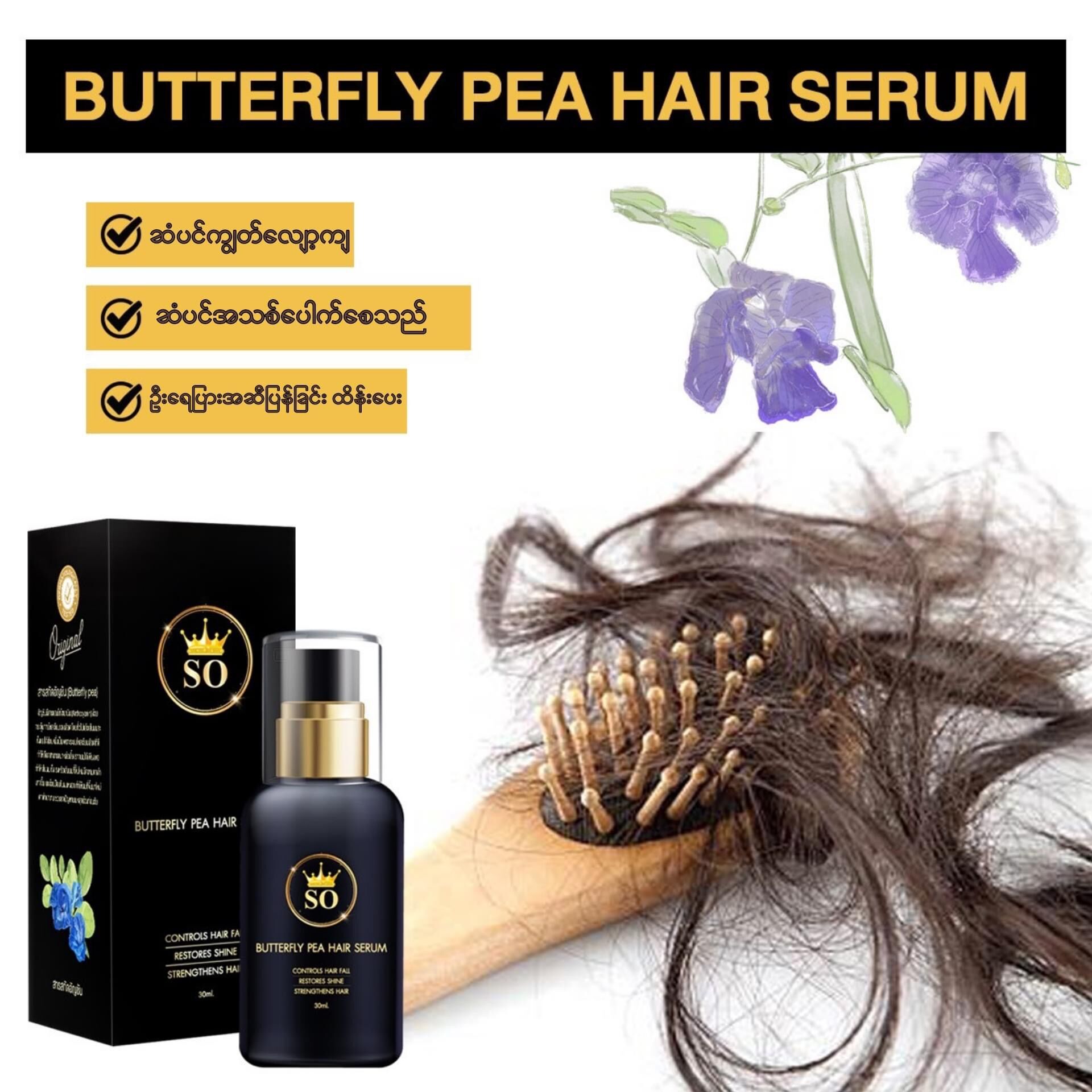 So hair serum စပင်ပြော့ပြောင်းစေပါတယ် - SOE Cosmetics Shop - ThaiPick