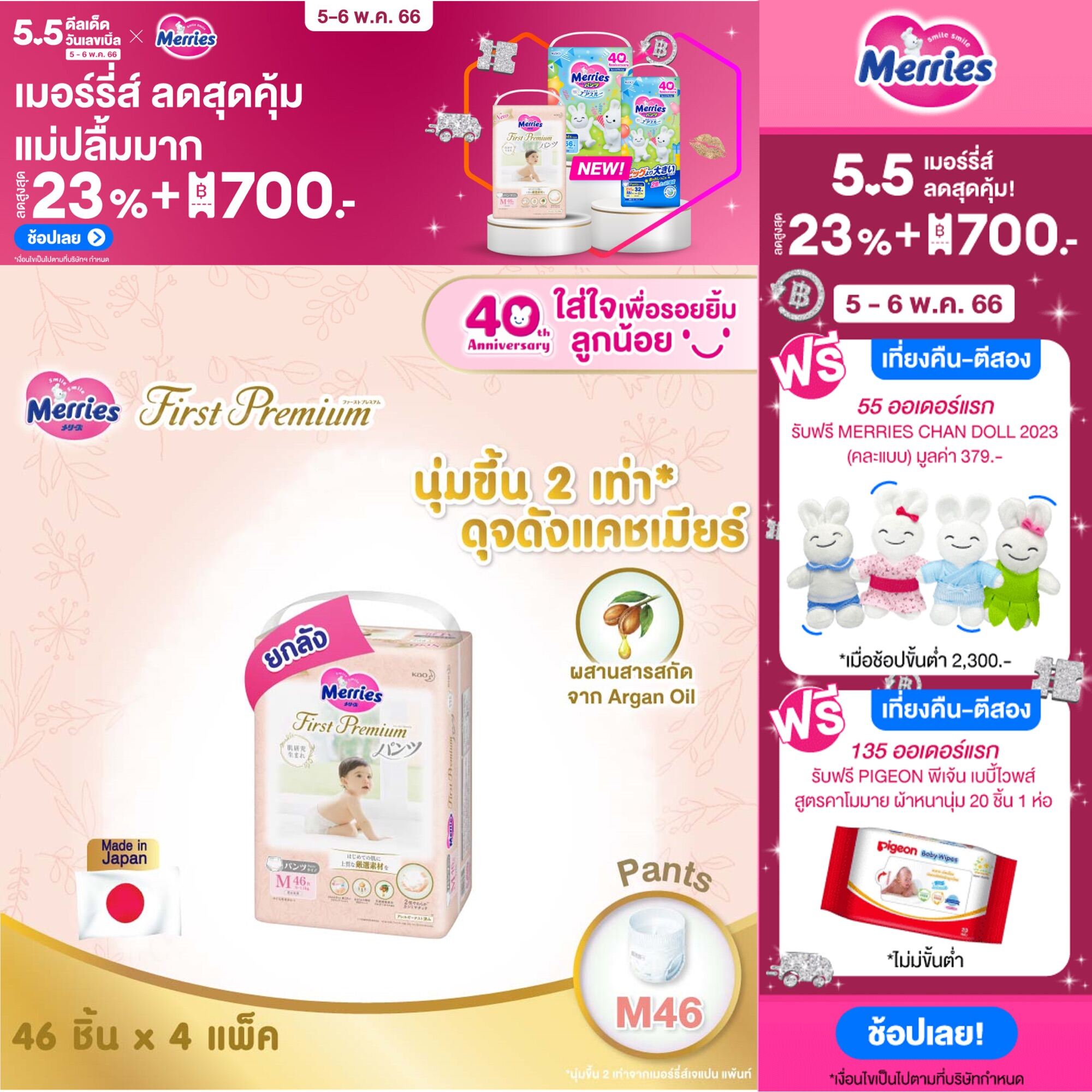 Merries First Premium Pants เมอร์รี่ส์เฟิสต์พรีเมียม ชนิดกางเกง ไซส์ M ...