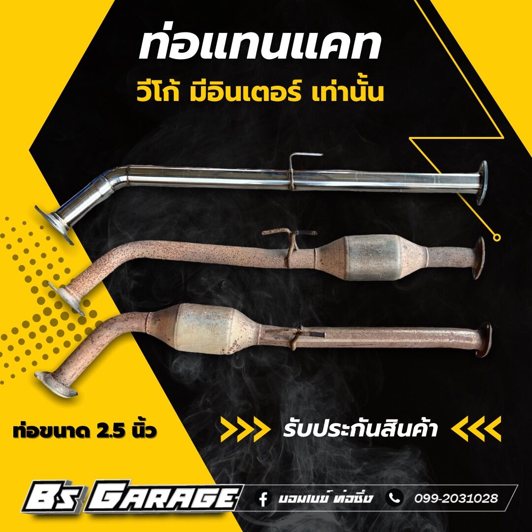 ท่อแทนแคท วีโก้ VIGO มีอินเตอร์ใสได้ - BS SHOP ZING - ThaiPick