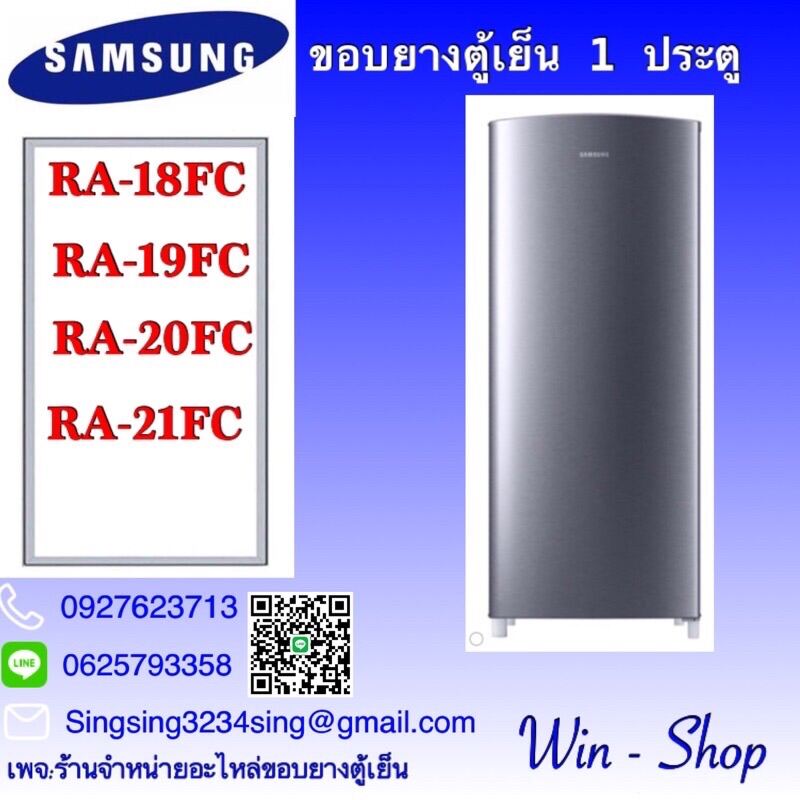 ขอบยางประตูตู้เย็น SAMSUNG รุ่น RA18 RA19 RT18 RT19 ขนาดกว้าง 51Cm.Xยาว ...