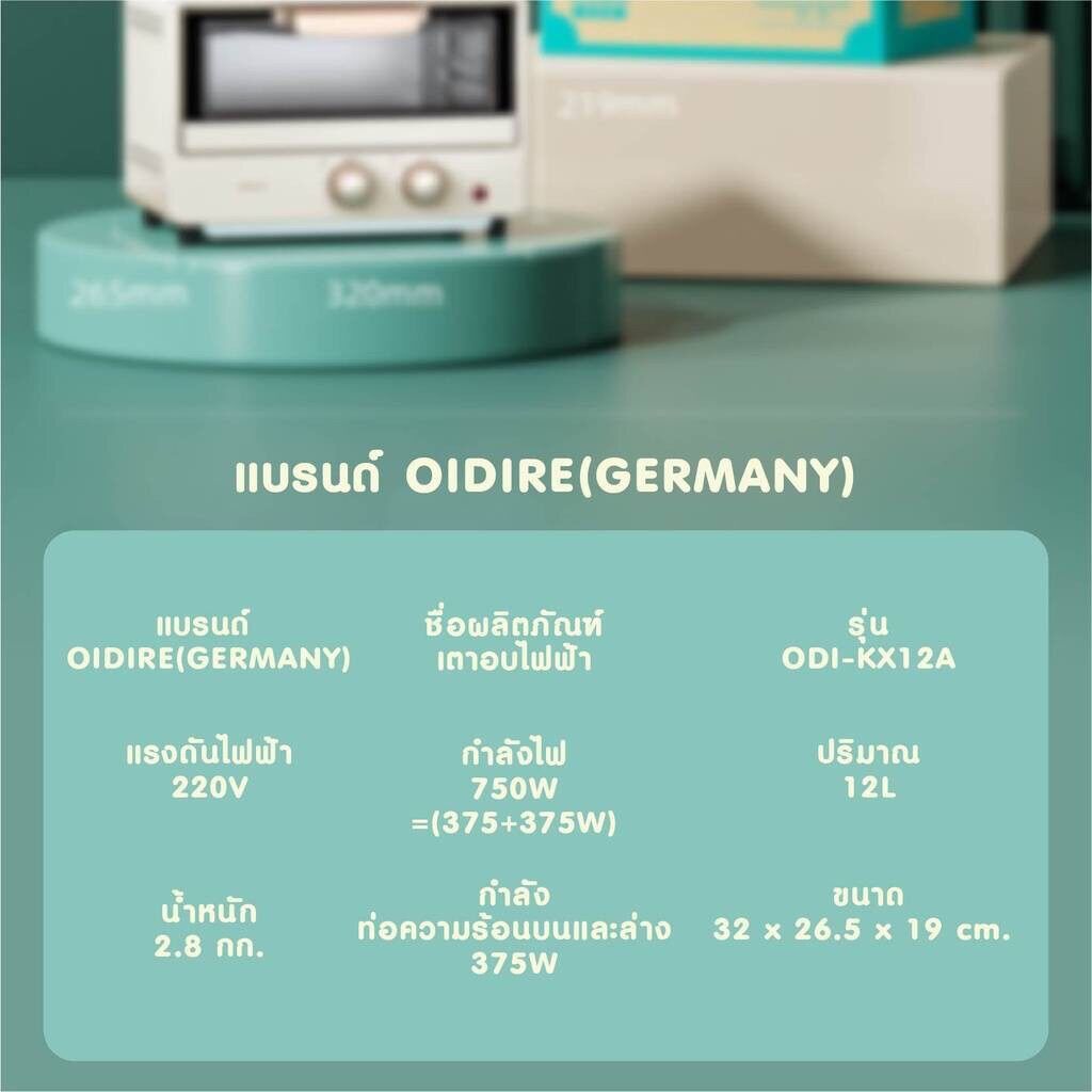 OIDIRE เตาอบไฟฟ้า เตาอบอเนกประสงค์ เตาอบขนม 750W ขนาด 12 ลิตร ...